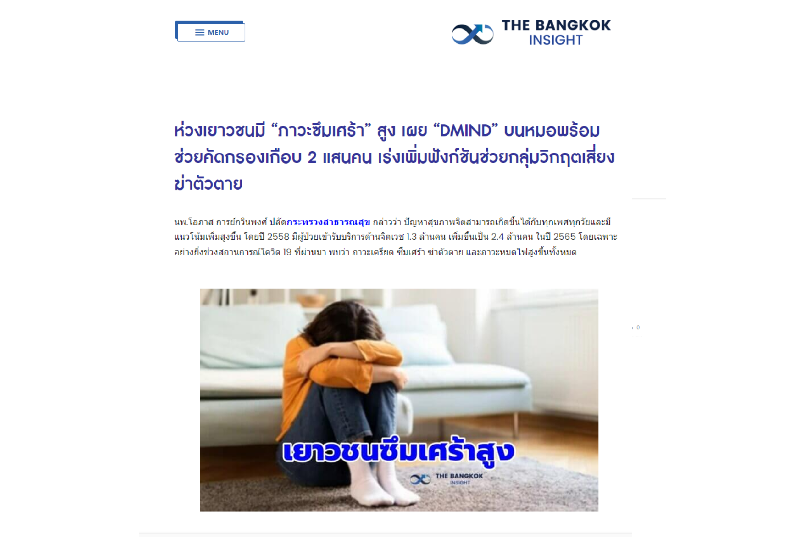 The Bangkok Insight : ห่วงเยาวชนมี “ภาวะซึมเศร้า” สูง เผย “DMIND” บนหมอพร้อม ช่วยคัดกรองเกือบ 2 ...